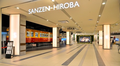 SANZEN HIROBAを訪ねてみた | 鉄道旅のガイド
