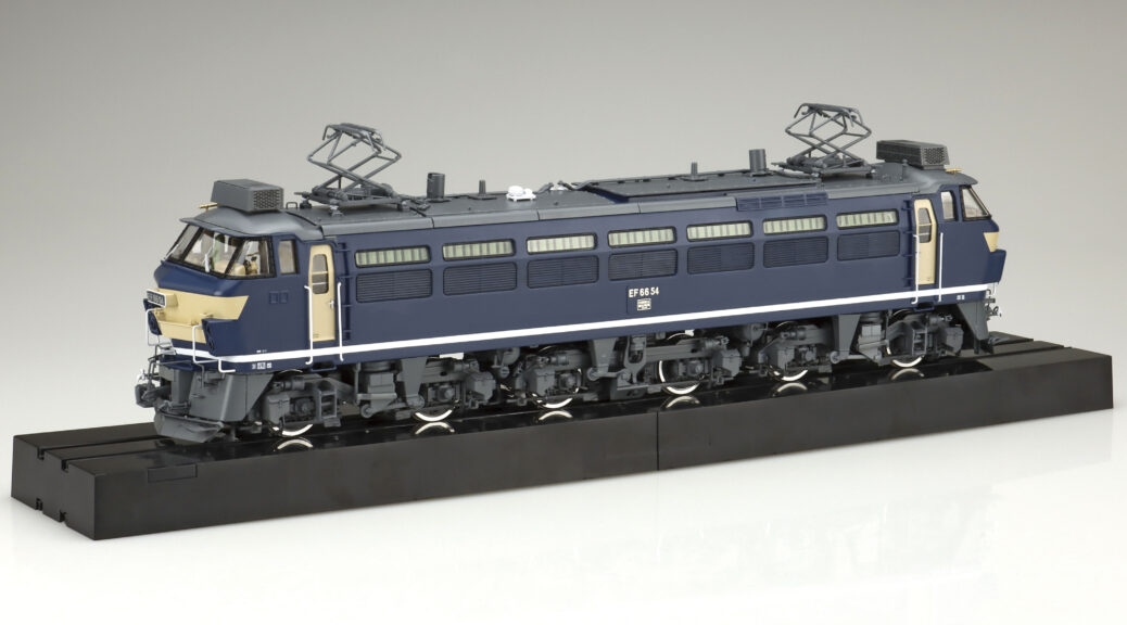 1/45プラモデルEF66がJR貨物新更新機へ装い新たに再登場 | 鉄道旅のガイド